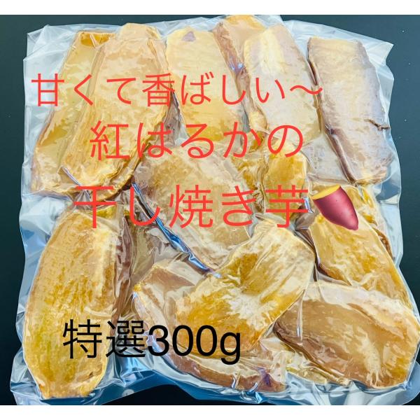 甘くておいしい紅はるかの焼き芋を独自の製法で高糖度で香ばしい干し芋に仕上げました。一般的な干し芋と違いますので説明を最後まで読まれてご納得の上ご購入をお願いします。　世界一のカルデラ火山、阿蘇山の麓の地方でとれた甘い紅はるかが原料です。一旦...