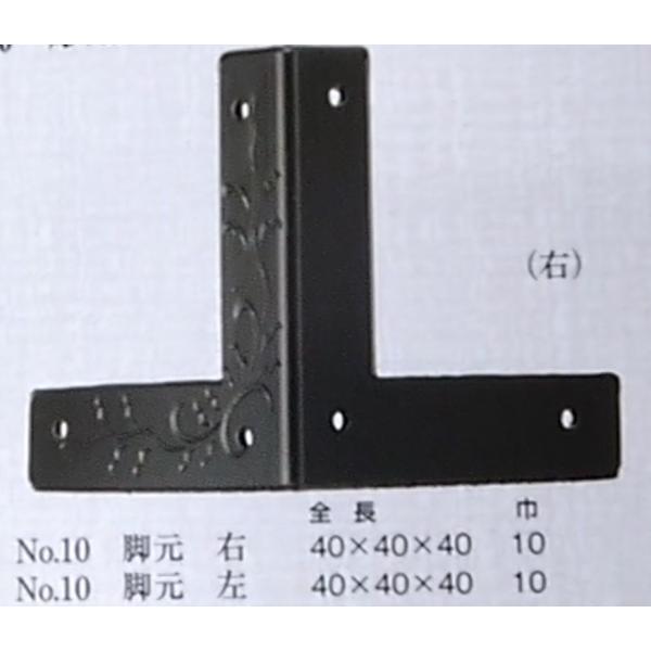 ※下記、商品金額の下の赤文字の「送料無料」は本州のみです。※北海道・四国・九州・沖縄・その他の離島・過疎地は別途運賃かかります。★サイズ　40x40x40　巾10mm●素材　　鉄●色　　　時代色（黒）●仕様　　彫刻入り　左用（1個）●付属品...