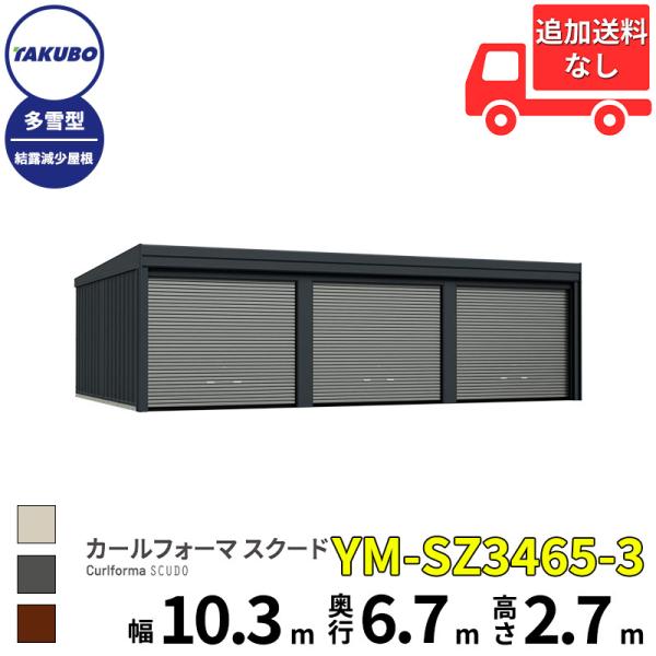 送料無料【タクボ物置】天井いっぱいまで収納可能な巻き上げシャッター