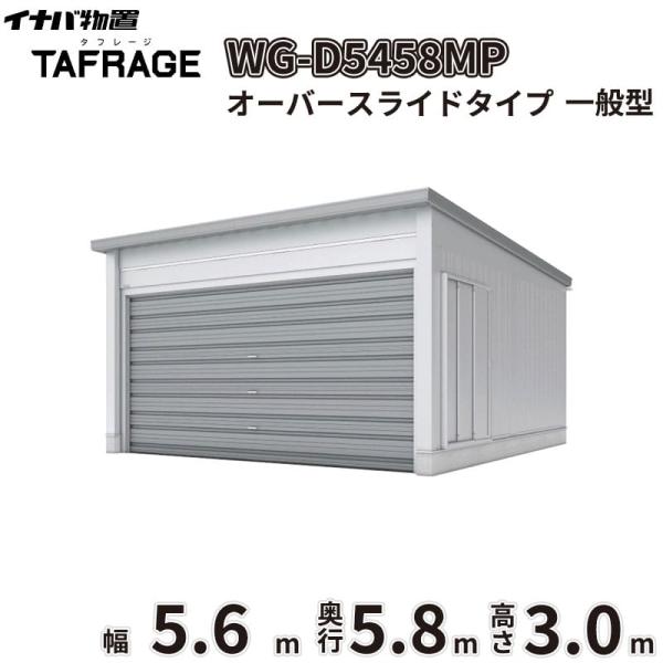 送料無料【イナバ物置】愛車を守る強靭な構造。高級感を醸し出す電動開閉ガレージ
