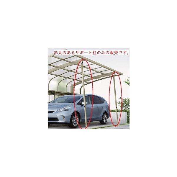 送料無料【YKKAP サポート柱】レイナキャップポートグラン専用 着脱式サポート発売