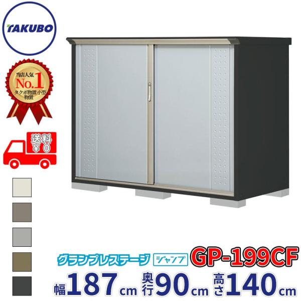 送料無料【タクボ物置】環境色に調和しやすい小型物置