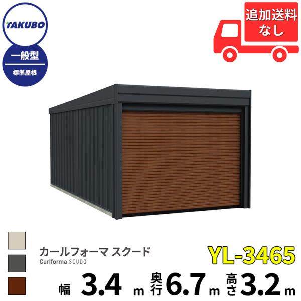 送料無料【タクボ物置】天井いっぱいまで収納可能な巻き上げシャッター