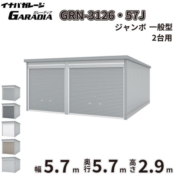 送料無料【イナバ物置】大切な愛車と道具をサビや強風から守る、信頼のイナバガレージ