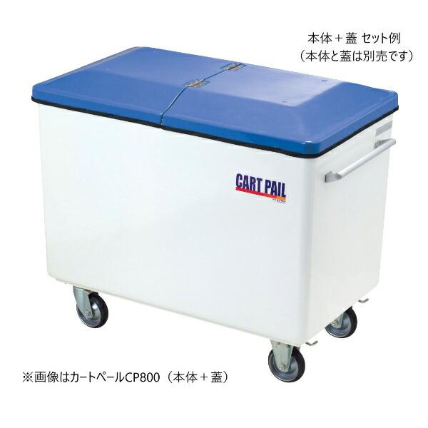 送料無料【山崎産業(CONDOR)】大量のゴミが発生する所で、ゴミを効率的に回収し集積場所までスムーズに運びます。