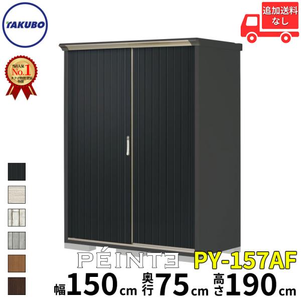 送料無料【タクボ物置】インクジェット塗装物置で、意匠プリントの物置をお庭に！