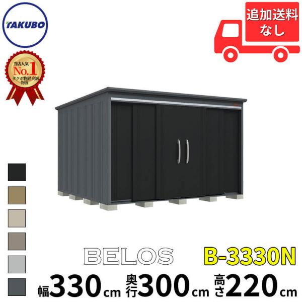 送料無料【タクボ物置】田窪物置のハイデザイン物置