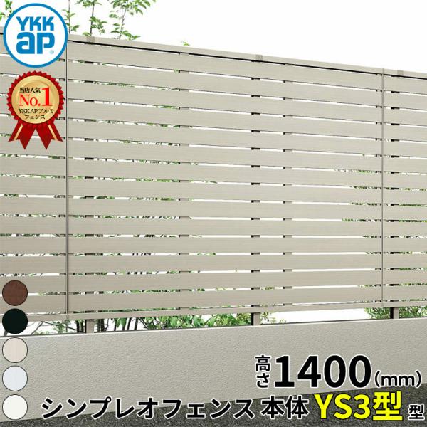 【YKKAP】デザイン性とコストパフォーマンスを両立したスタンダードクラスのフェンス