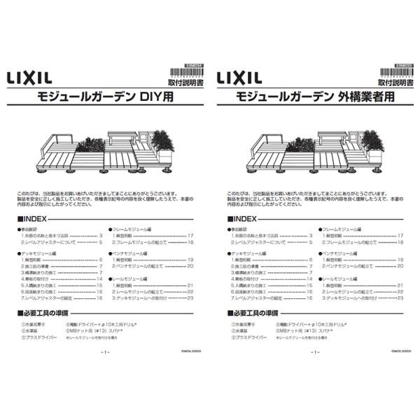 【リクシル】自分の思いがカタチになる、DIYでもつくれるレイアウトフリーなウッドデッキ