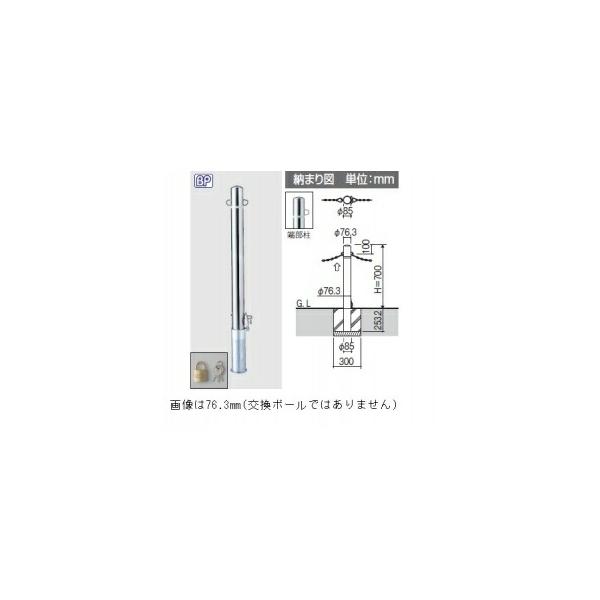 【三協アルミ】φ60mm 中間部用 取り外し式 交換ポール