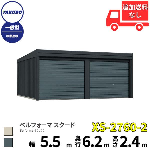 送料無料【タクボ物置】静かで丈夫、安心のオーバースライド扉