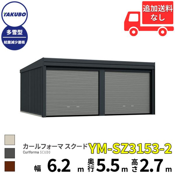 送料無料【タクボ物置】天井いっぱいまで収納可能な巻き上げシャッター