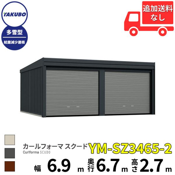 送料無料【タクボ物置】天井いっぱいまで収納可能な巻き上げシャッター