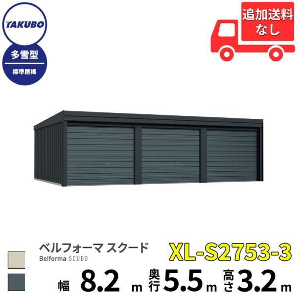 送料無料【タクボ物置】静かで丈夫、安心のオーバースライド扉
