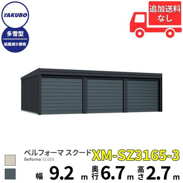 送料無料【タクボ物置】静かで丈夫、安心のオーバースライド扉