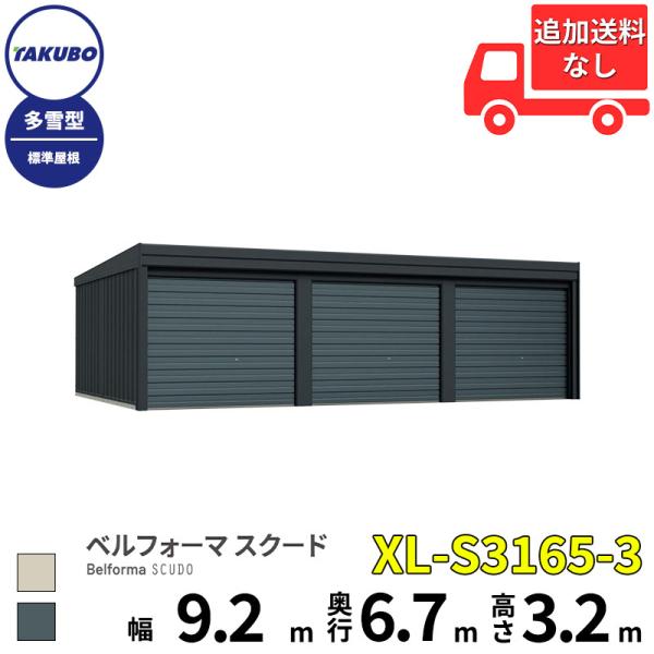 送料無料【タクボ物置】静かで丈夫、安心のオーバースライド扉