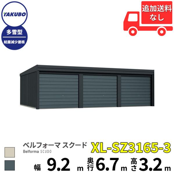 送料無料【タクボ物置】静かで丈夫、安心のオーバースライド扉