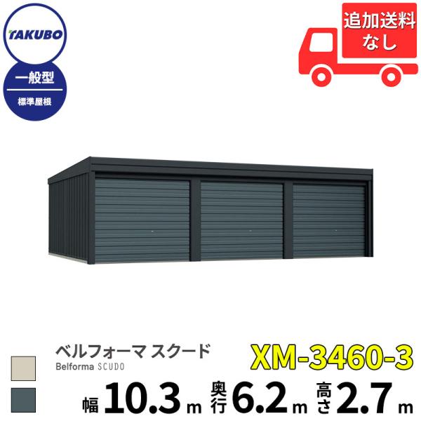 送料無料【タクボ物置】静かで丈夫、安心のオーバースライド扉