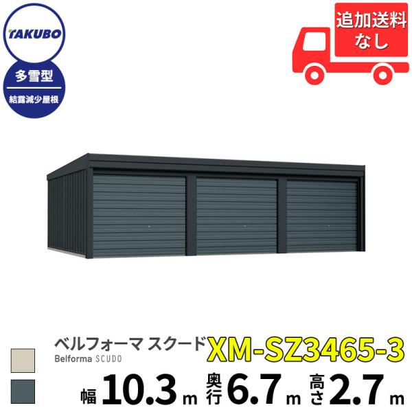 送料無料【タクボ物置】静かで丈夫、安心のオーバースライド扉