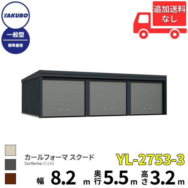 送料無料【タクボ物置】天井いっぱいまで収納可能な巻き上げシャッター