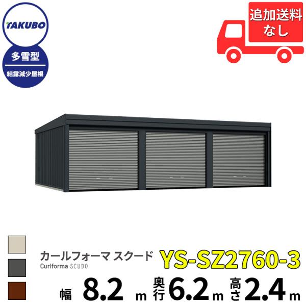 送料無料【タクボ物置】天井いっぱいまで収納可能な巻き上げシャッター