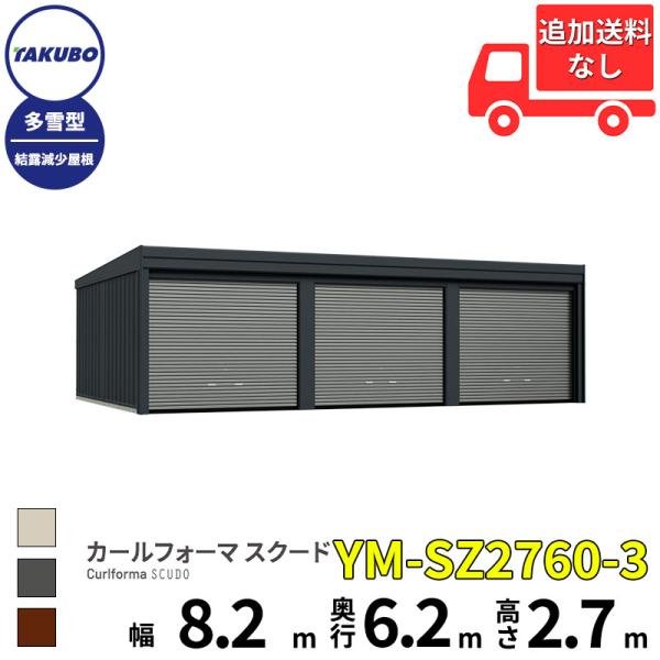 送料無料【タクボ物置】天井いっぱいまで収納可能な巻き上げシャッター