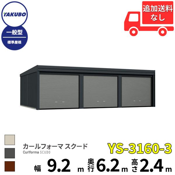 送料無料【タクボ物置】天井いっぱいまで収納可能な巻き上げシャッター