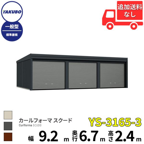 送料無料【タクボ物置】天井いっぱいまで収納可能な巻き上げシャッター