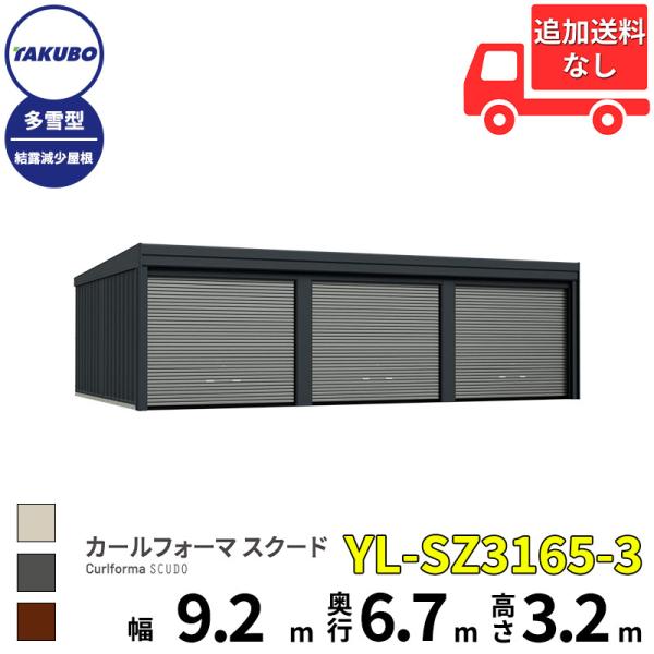 送料無料【タクボ物置】天井いっぱいまで収納可能な巻き上げシャッター