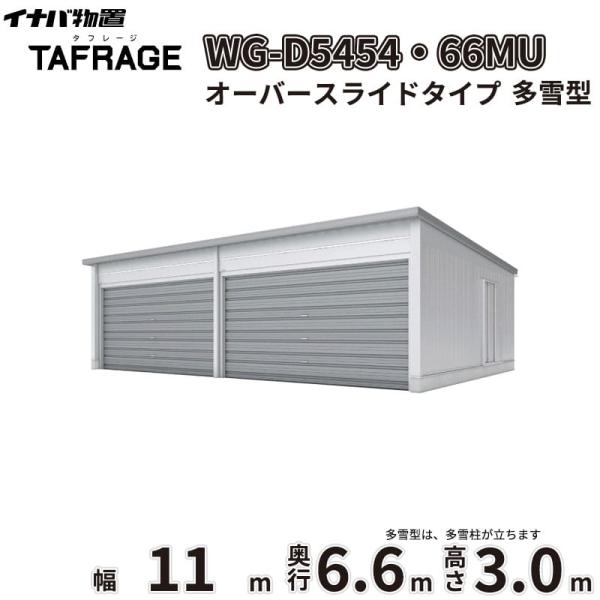 送料無料【イナバ物置】愛車を守る強靭な構造。高級感を醸し出す電動開閉ガレージ