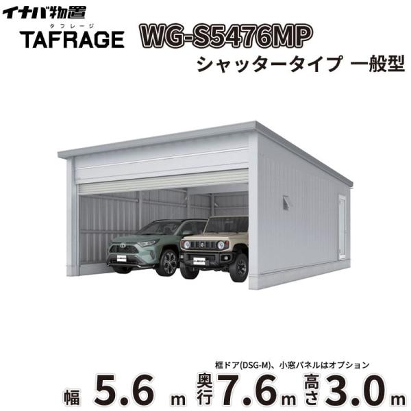 送料無料【イナバ物置】洗練デザインと静音ハイスピード。愛車を守る電動シャッター