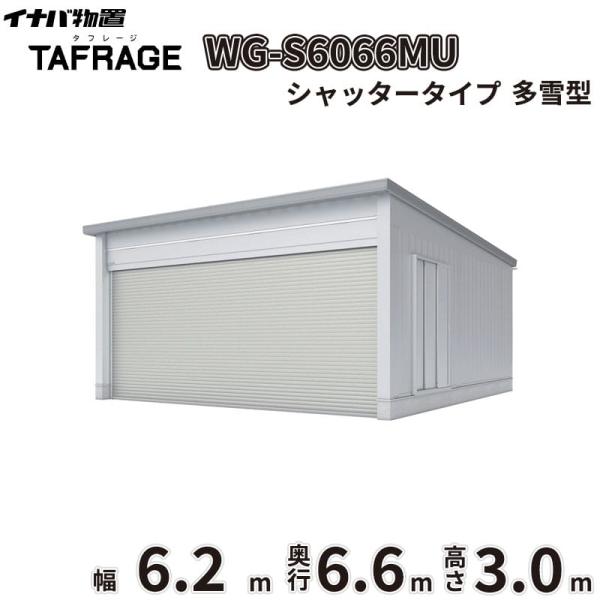 送料無料【イナバ物置】洗練デザインと静音ハイスピード。愛車を守る電動シャッター