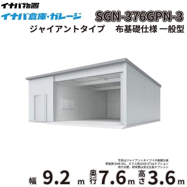 送料無料【イナバ物置】愛車も農機具も守る！頑丈設計の軽量鉄骨ガレージで快適空間を