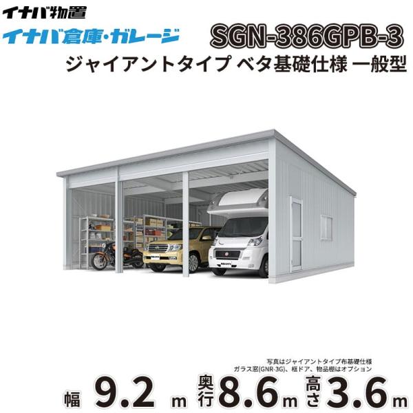 送料無料【イナバ物置】愛車も農機具も守る！頑丈設計の軽量鉄骨ガレージで快適空間を