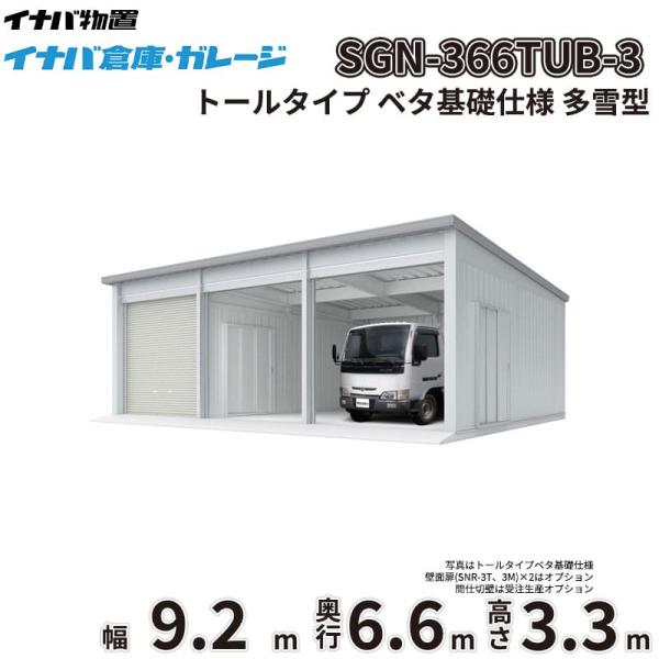 送料無料【イナバ物置】愛車も農機具も守る！頑丈設計の軽量鉄骨ガレージで快適空間を
