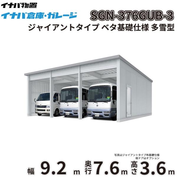 送料無料【イナバ物置】愛車も農機具も守る！頑丈設計の軽量鉄骨ガレージで快適空間を