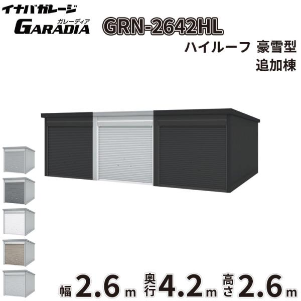 送料無料【イナバ物置】大切な愛車と道具をサビや強風から守る、信頼のイナバガレージ
