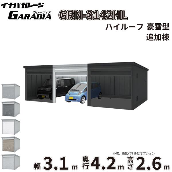送料無料【イナバ物置】大切な愛車と道具をサビや強風から守る、信頼のイナバガレージ