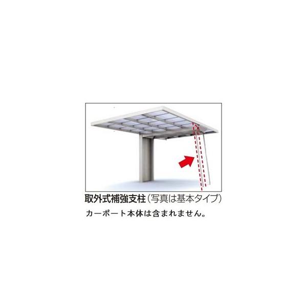 【四国化成】マイポートNEO用取外式補強支柱