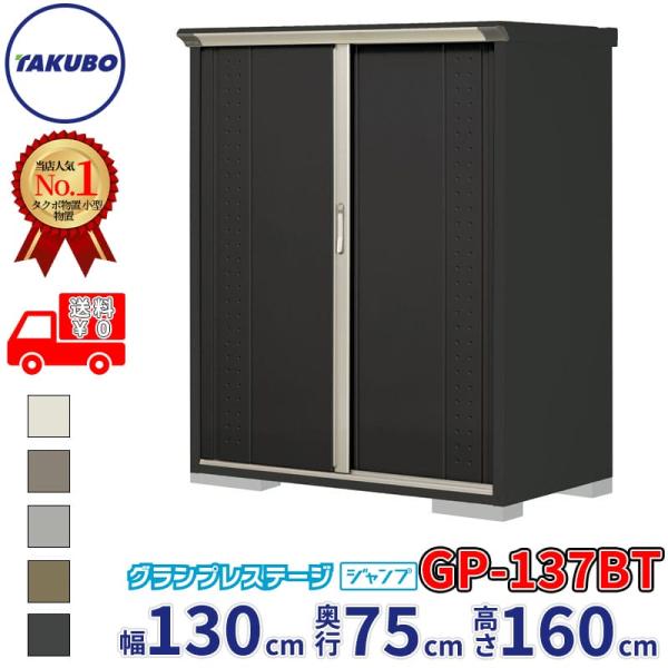 送料無料【タクボ物置】環境色に調和しやすい小型物置