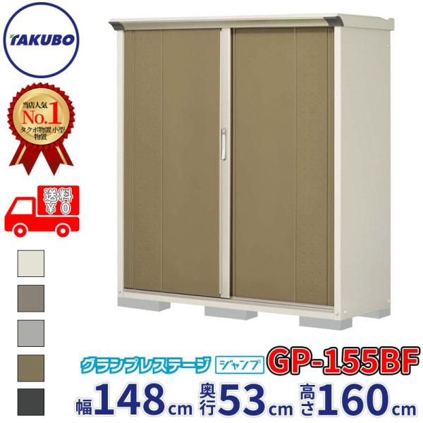 送料無料【タクボ物置】環境色に調和しやすい小型物置