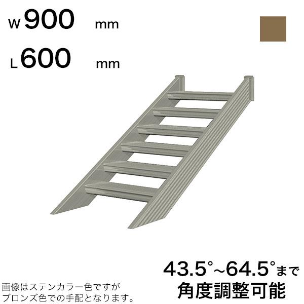 送料無料【森田アルミ工業】角度調整機能付きアルミ外部階段
