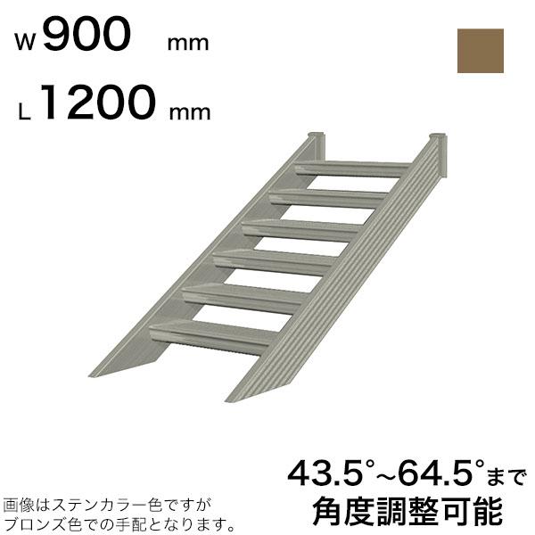 送料無料【森田アルミ工業】角度調整機能付きアルミ外部階段