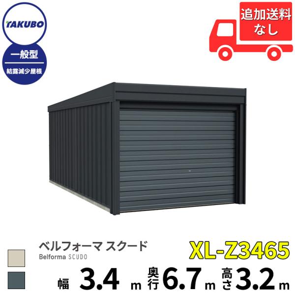 送料無料【タクボ物置】静かで丈夫、安心のオーバースライド扉