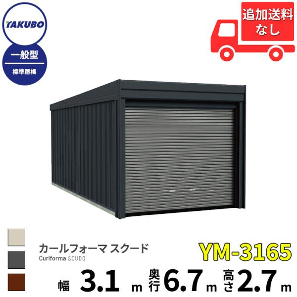 送料無料【タクボ物置】天井いっぱいまで収納可能な巻き上げシャッター