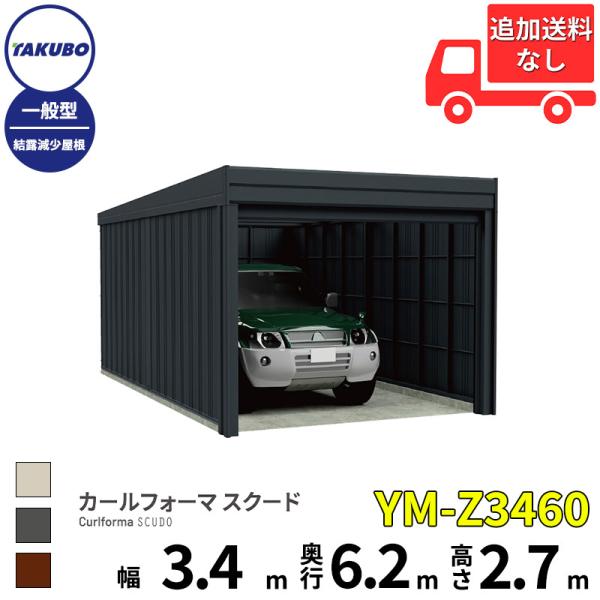送料無料【タクボ物置】天井いっぱいまで収納可能な巻き上げシャッター
