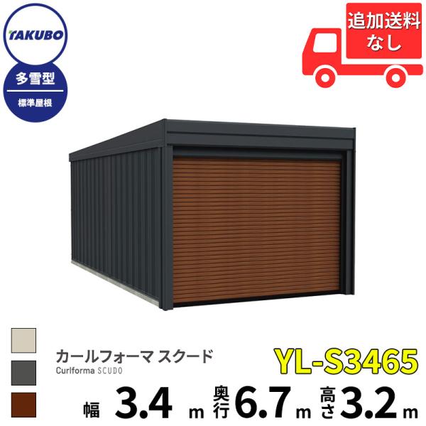 送料無料【タクボ物置】天井いっぱいまで収納可能な巻き上げシャッター