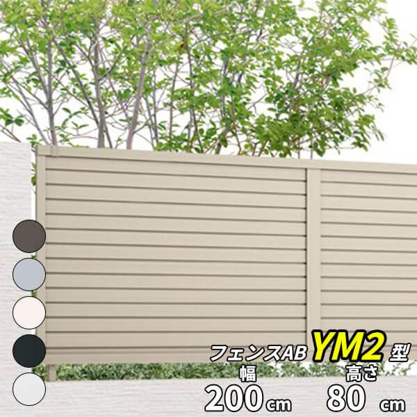 【リクシル】プライバシー重視のデザインが充実したアルミフェンス