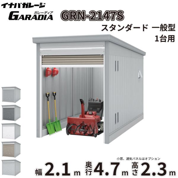 送料無料【イナバ物置】大切な愛車と道具をサビや強風から守る、信頼のイナバガレージ