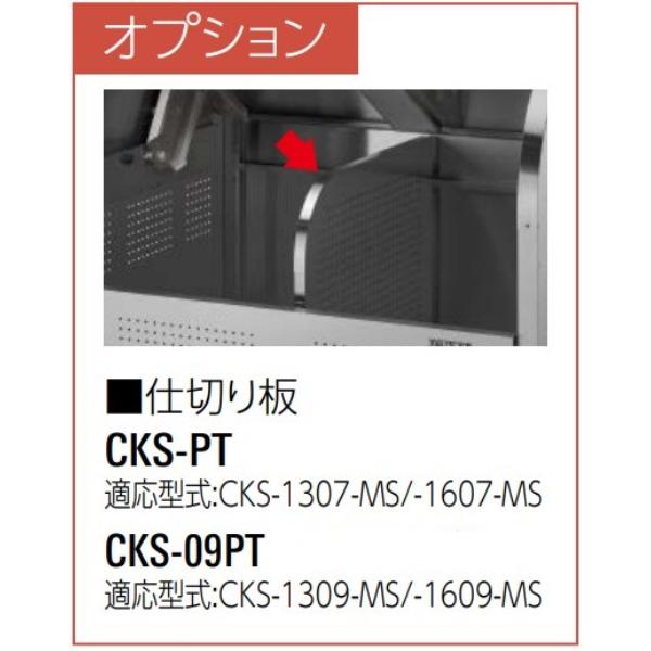 送料無料【ダイケン】クリーンストッカー CKS-MSのオプション 仕切り板です。